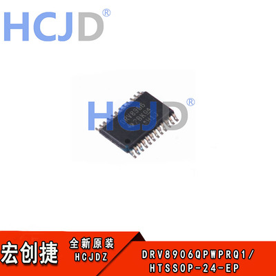 DRV8906QPWPRQ1 封装HSSOP-24 电机驱动器芯片 drv89 原装现货
