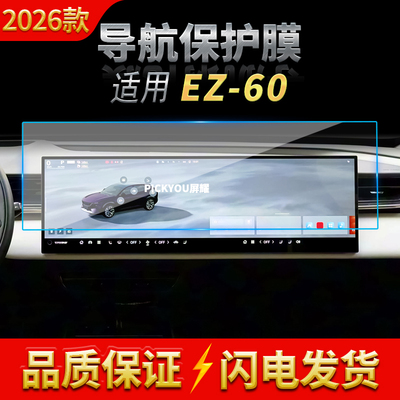 适用26款马自达EZ-60导航钢化膜中控台一体显示保护贴膜车载用品