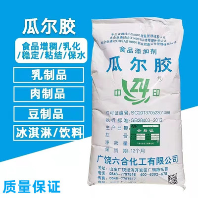 瓜尔胶中印增稠乳化稳定剂