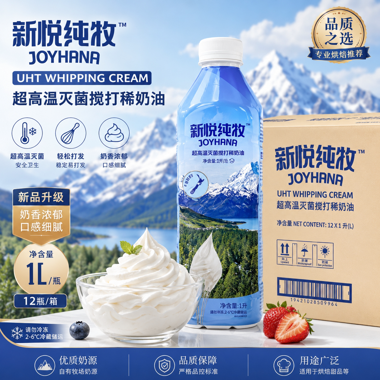 进口新西兰新悦纯牧动物淡奶油烘焙原料蛋糕家用1L*12瓶
