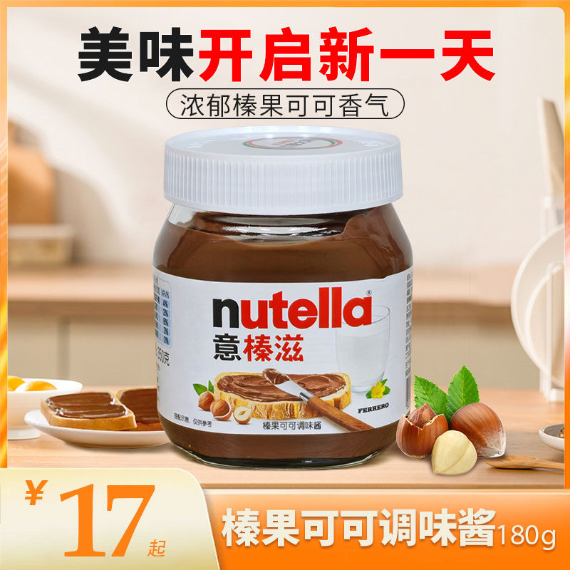 进口费列罗能多益/意榛滋烘焙巧克力酱180g可可酱家用烘焙原料