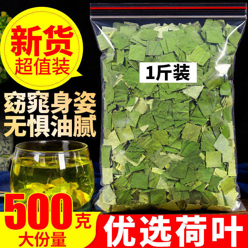 精选荷叶茶正品新货干荷叶泡水喝搭配玫瑰柠檬花草茶春夏代用茶
