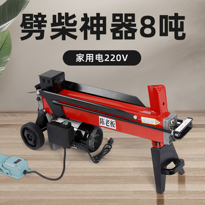 陈老板劈柴电动液压劈柴机8吨