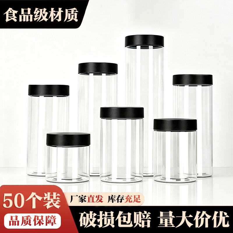 65口径磨砂黑盖塑料瓶批发加厚大容量防潮透明密封罐红枣片收纳罐