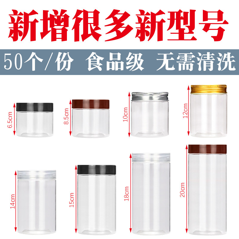 新品50个透明塑料瓶加厚带盖五谷杂粮储物收纳坚果蜂蜜杂粮密封罐