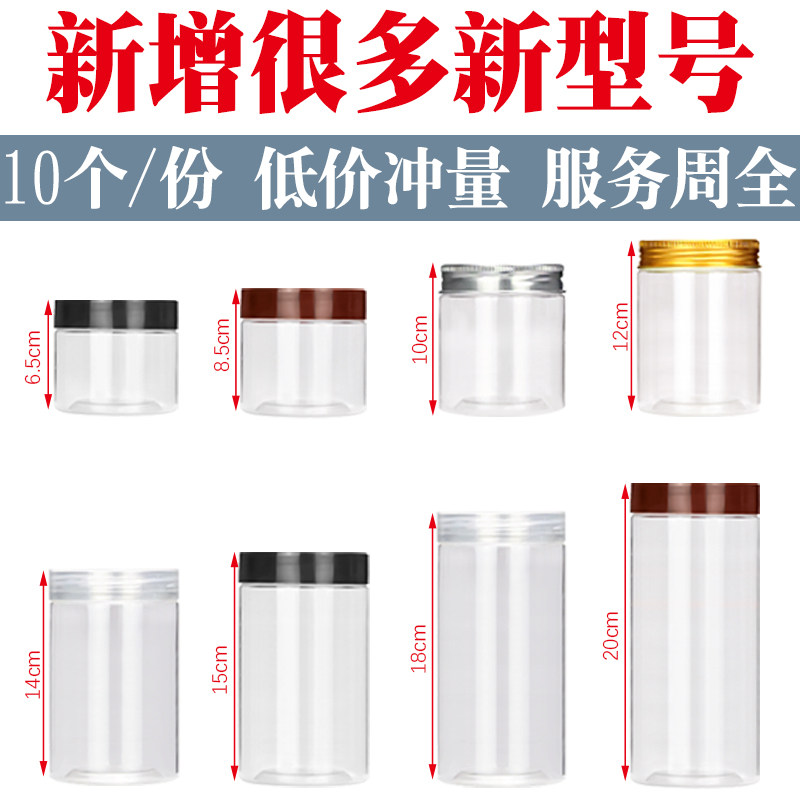 新品10个-透明塑料瓶子瓶子密封罐加厚带盖杂粮收纳储物奶粉盒子