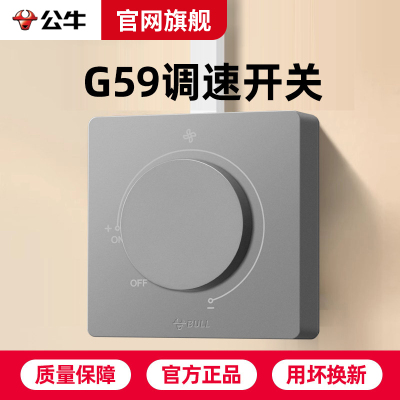 公牛明装86型调速开关正品