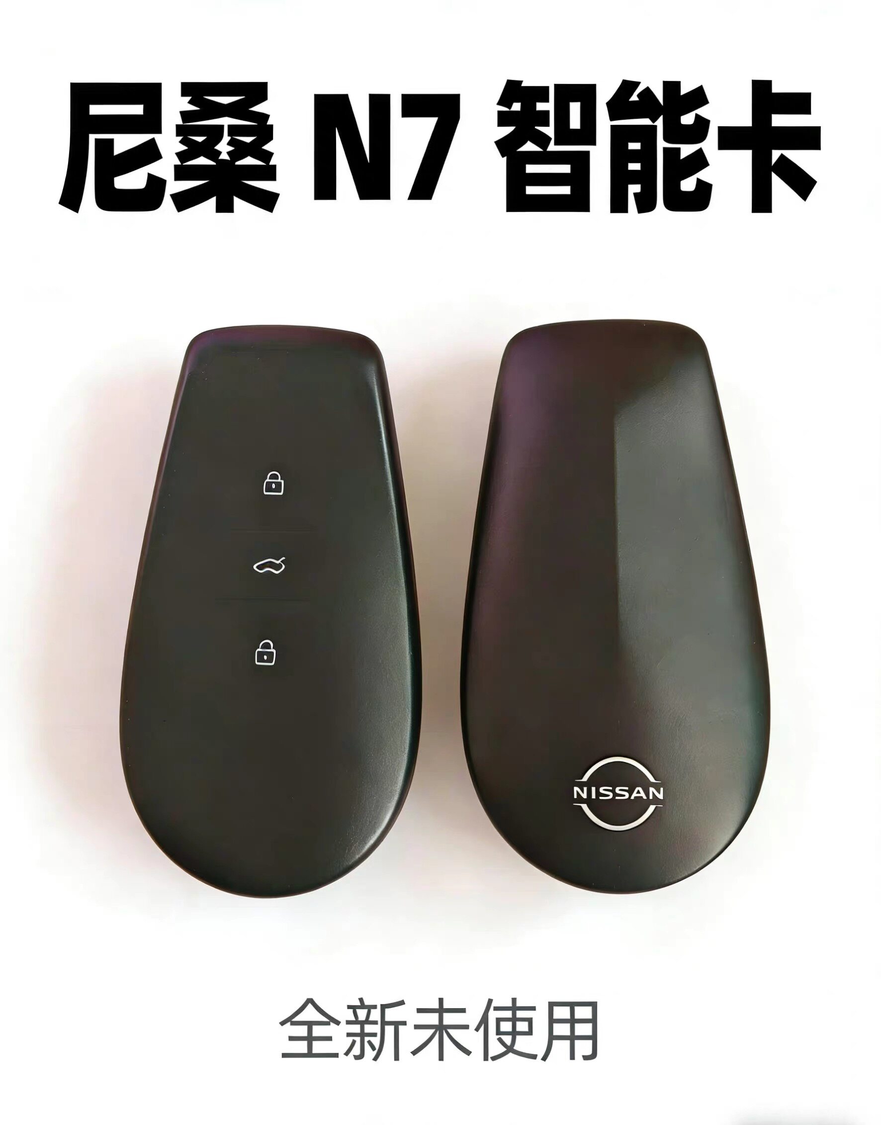 适用25款尼桑N7智能卡日产N6 N8 NX8新能源车智能遥控钥匙6A芯片