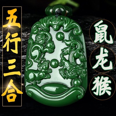 保平安和田玉猴鼠龙三合吊坠男女