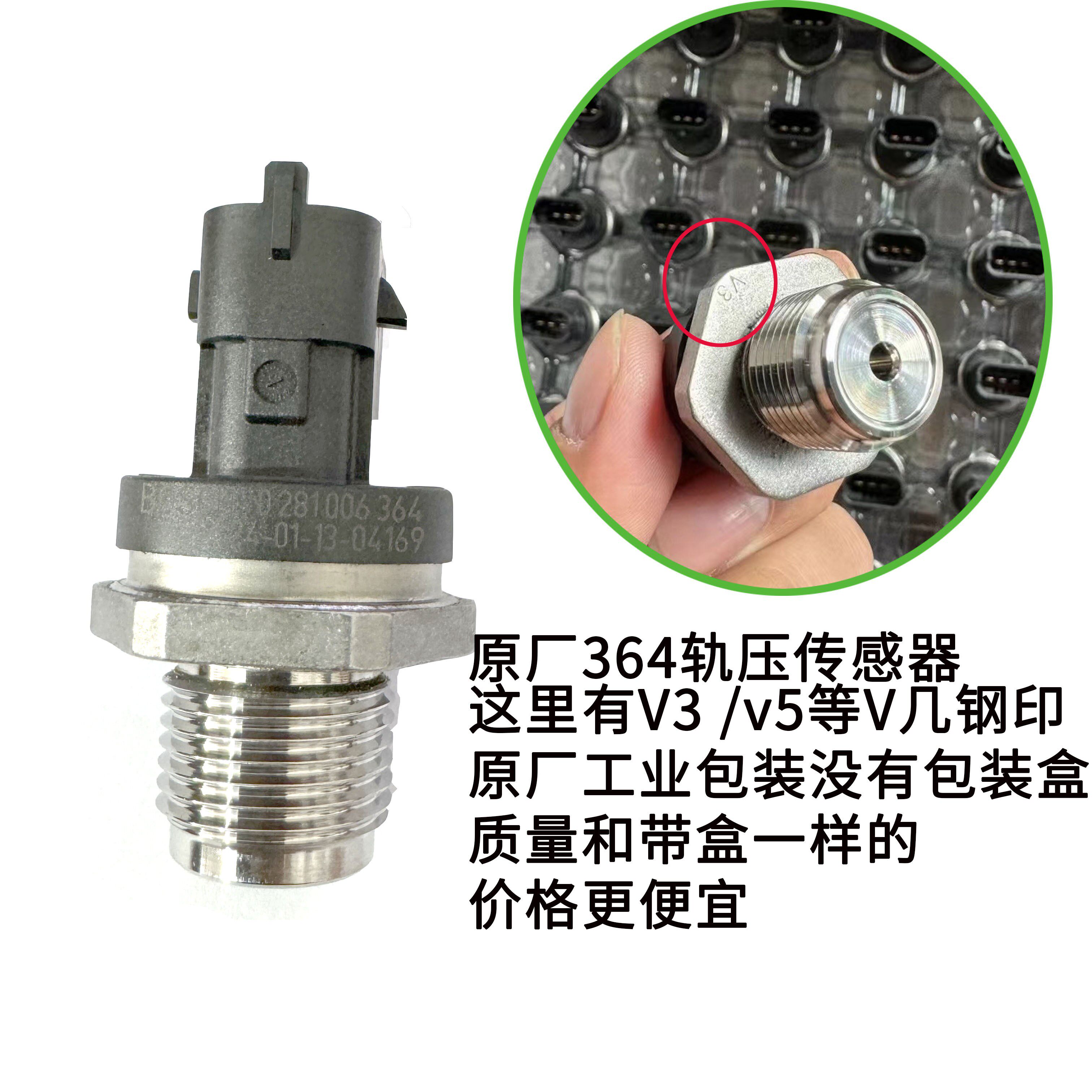 适用于博世燃油共轨压力轨压传感器364潍柴0281006425 0281006364