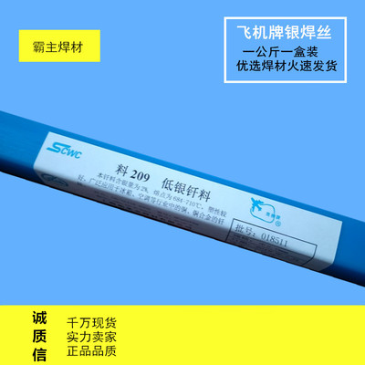 2%低银磷铜焊条 HL209银磷铜焊丝HBAg-2B银磷铜焊料2.0mm