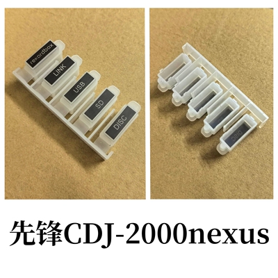 先锋CDJ-2000NEXUS打碟机显示屏左边塑料连体外壳按键DAC2808