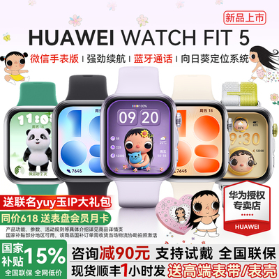 【政府补贴15%】华为手表WATCH FIT 5智能手表轻薄大屏yuy玉fit5pro运动长续航蓝牙通话睡眠2026电话官方旗舰