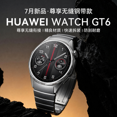 华为WATCHGT6智能运动手表
