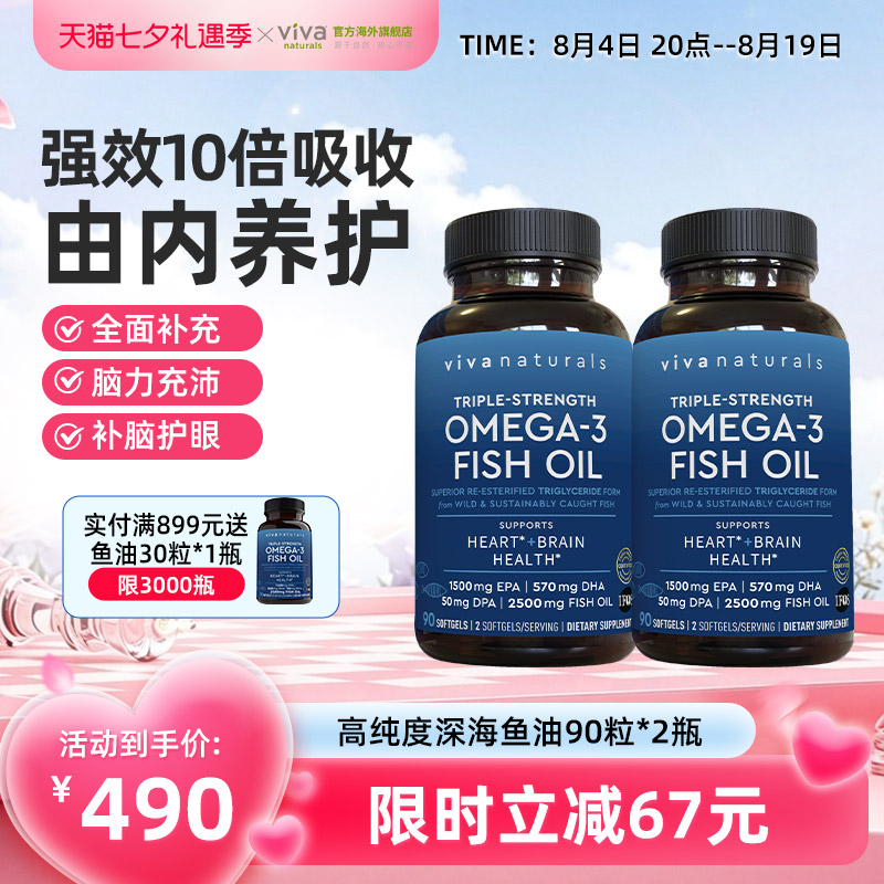 viva鱼油欧米茄omega3脂肪酸记忆力高含量深海鱼油软胶囊90粒2瓶