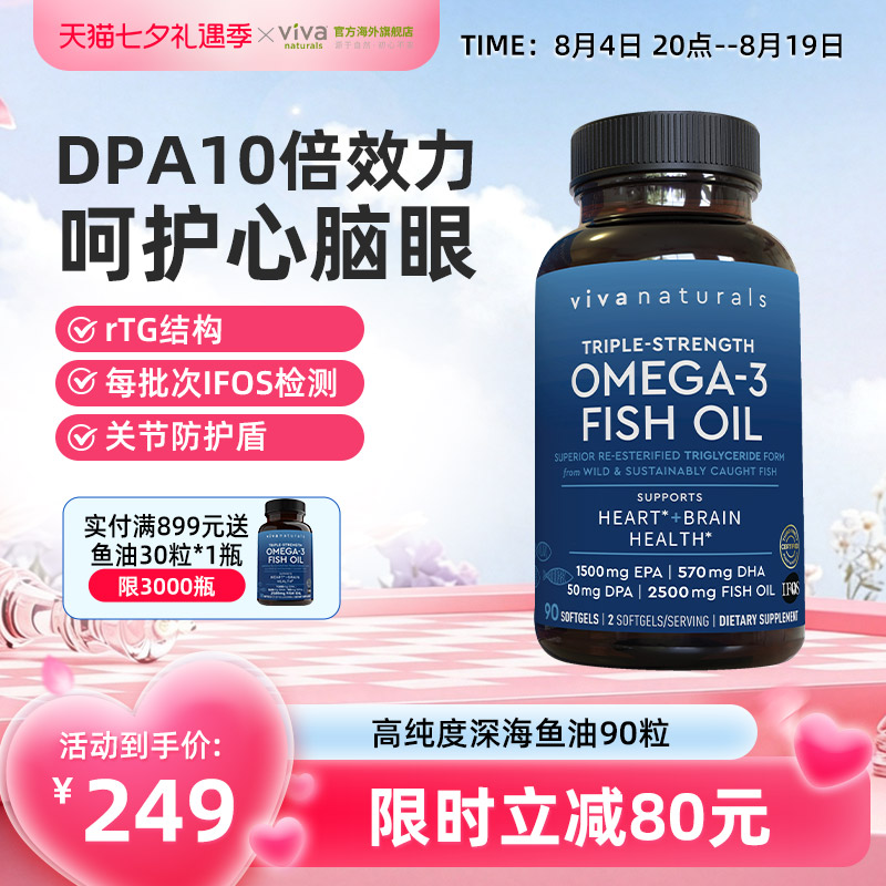 Viva鱼油美国进口深海鱼油Omega3脂肪酸EPA高含量欧米茄3鱼油90粒