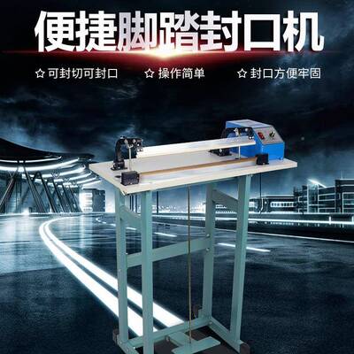 AIB出厂价过式400脚半踏封口机 通自动箔袋封袋机铝塑料膜封口机