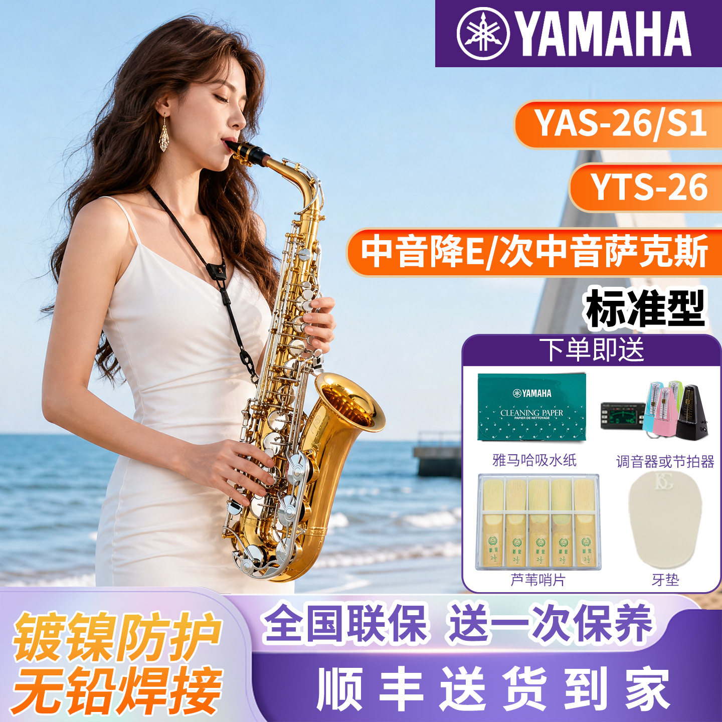 雅马哈萨克斯YAS26中音降E调YASS1萨克斯风成人儿童初学专业演奏