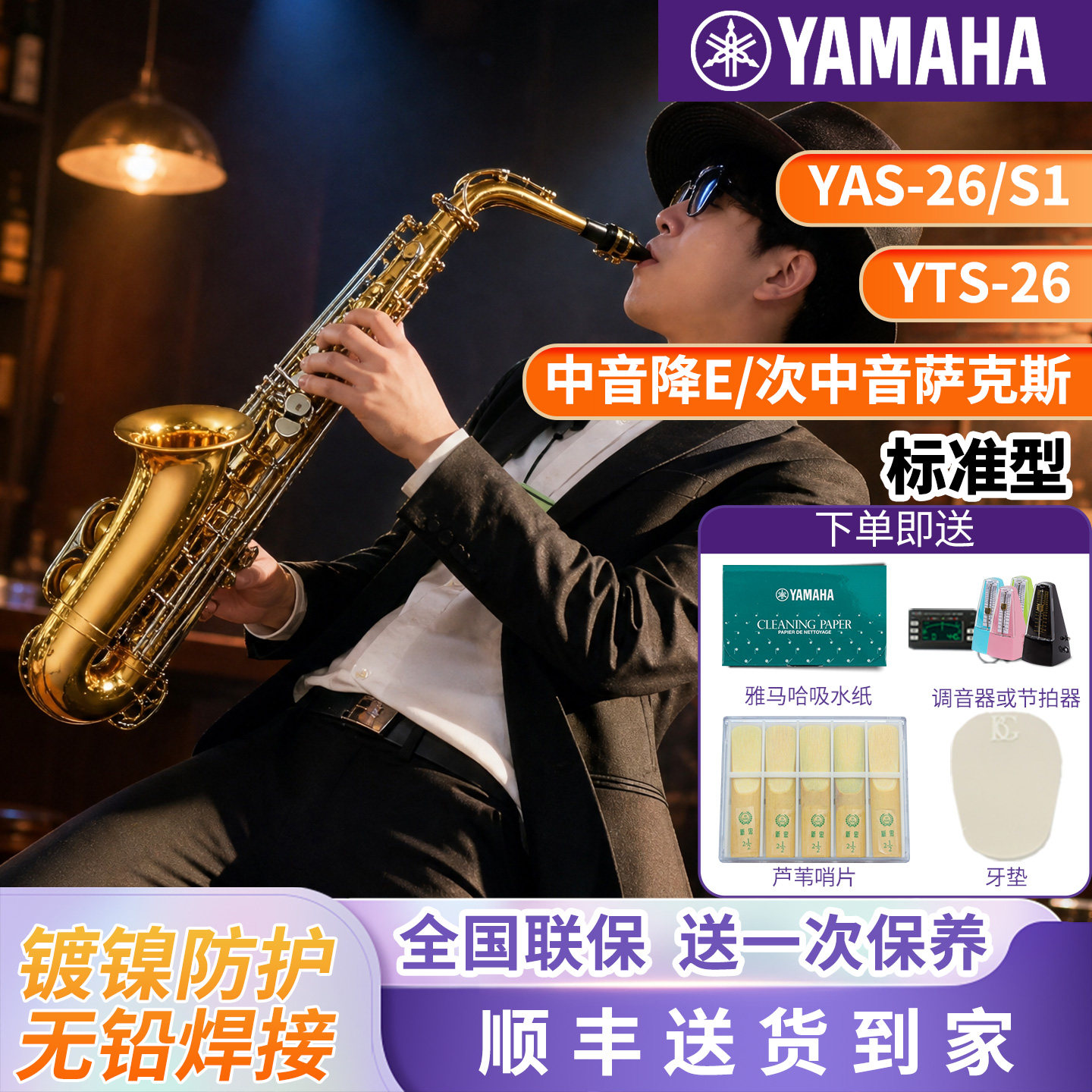雅马哈萨克斯官方旗舰店YAS26中音降E调S1萨克斯风儿童初学专业