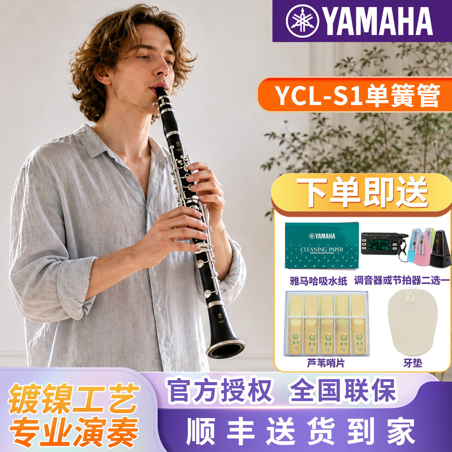 雅马哈单簧管YCL-S1成年儿童初学者入门考级专业乐队演奏黑管乐器