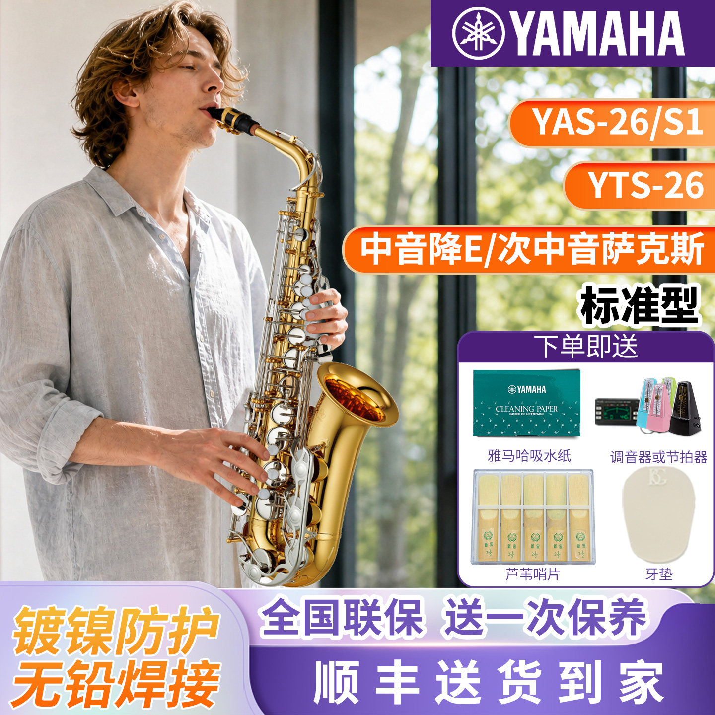 雅马哈萨克斯YAS26中音降E调S1萨克斯风成人儿童初学者专业演奏