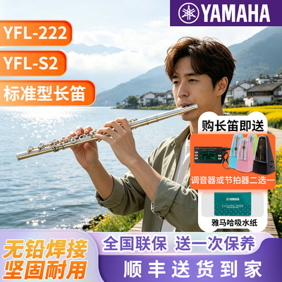 雅马哈长笛初学者全新正品