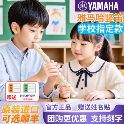 雅马哈8孔德式竖笛英式学生专用