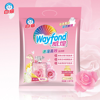 白猫威煌速溶高效洗衣粉2380g洁净亮白皂粉油污色渍去污易溶易漂