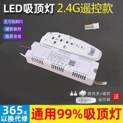 无极调光led隔离驱动三色变光镇流器110V220V吸顶灯电源智能2.4G