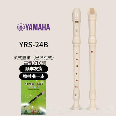 正品YAMAHA笛山叶直YRS2-23初G德式4B英式高音8孔C调成人学学生笛