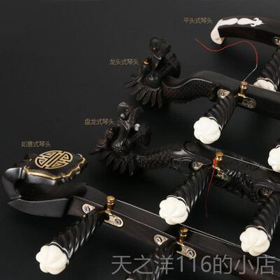 正品专黑檀板乐器中音高音秦腔龙板头盘龙如意头胡胡业演奏板胡乐