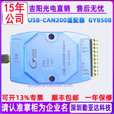 吉阳光电双路USBCAN分析仪GY8508