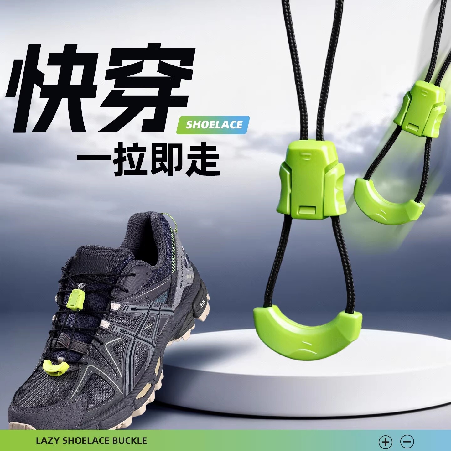 乐往鞋带适用亚瑟士kahana8免系神器懒人免绑卡扣黑绿色反光圆绳