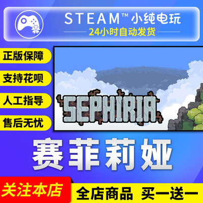Steam正版赛菲莉娅国区礼物激活