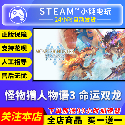 Steam正版 怪物猎人物语3 命运双龙 国区礼物激活码cdk