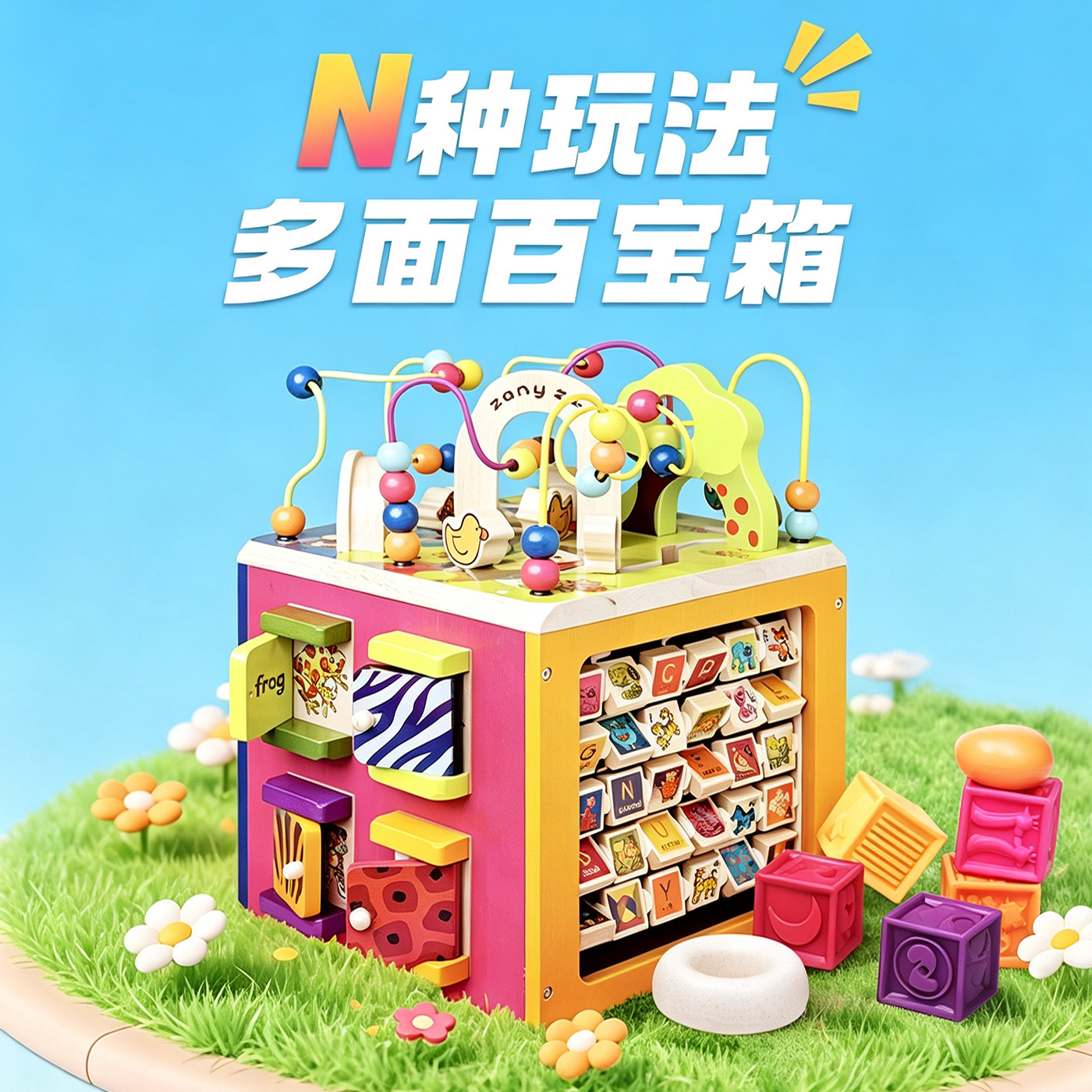 比乐btoys宝宝木立方益智绕珠串珠开心农场儿童六面体百宝箱玩具