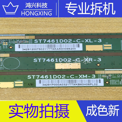 原装拆机边板 ST7461D02-C-XL-3/XR-3/XM-3一套价 Hi3221V350R026