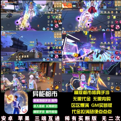 异能都市仙侠手游无限代金无限内购修仙买断游戏安卓苹果