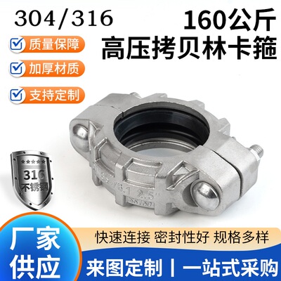 304/316超高压不锈钢卡箍