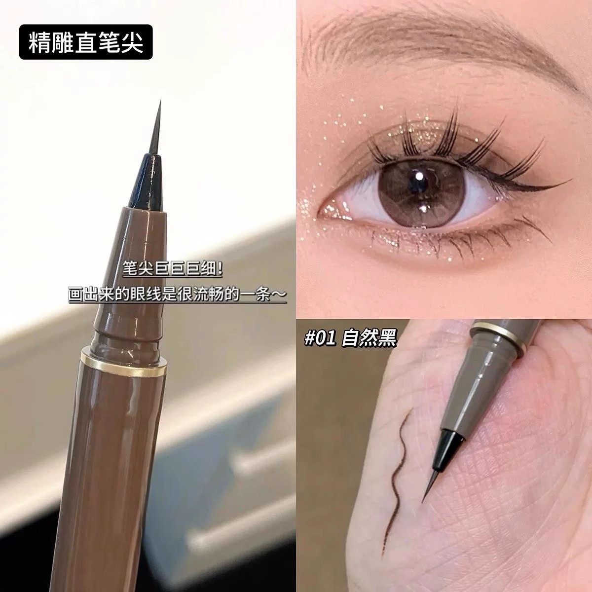 极细眼线液笔不晕染防水防汗持久棕色下睫毛下至卧蚕新手初学者女