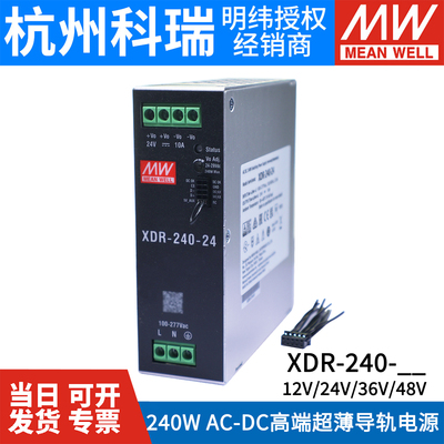 台湾明纬XDR-240超薄导轨型240E开关电源12V24V36V48V 240W AC-DC