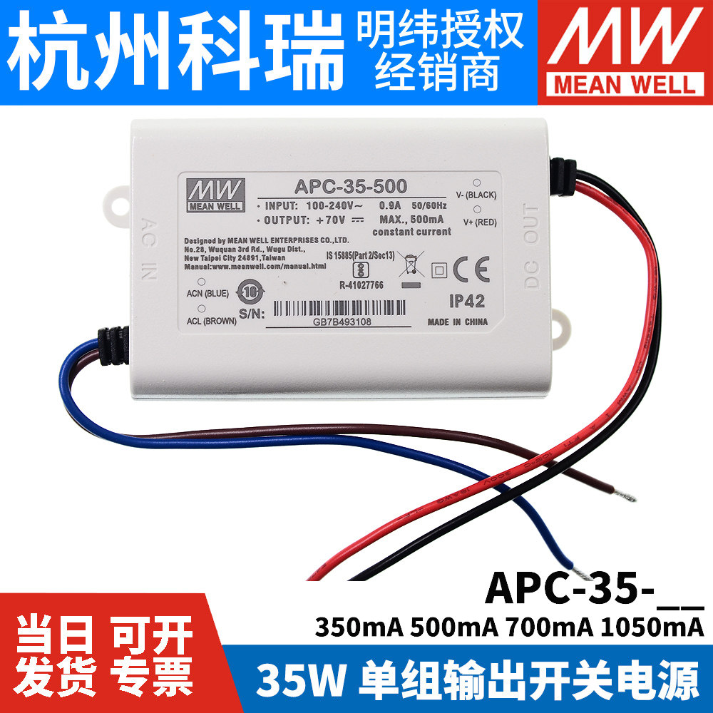 台湾明纬APC-35开关电源35W 350/500/700/1050mA LED照明恒流电源_虎窝淘