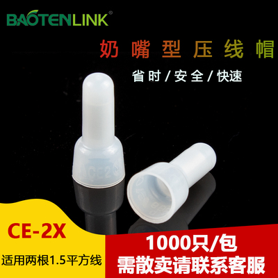 接线端子神器快速奶嘴ce2x
