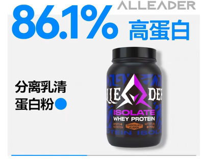 成人ALLEADER补充优质蛋白