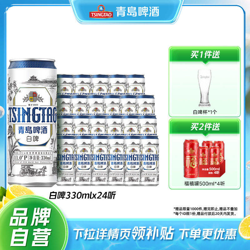 青岛啤酒全麦白啤精酿啤酒330ml*24听麦香浓郁整箱包邮