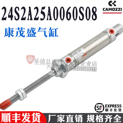 CAMOZZI康茂盛气缸24S2A25A0060S08 24N2A25A0080S 非标定制