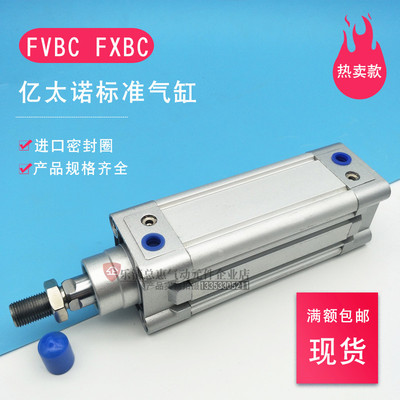 EMC亿太诺标准气缸FVBC/FXBC32X25X40X50X60X75X80X100X150X300-S