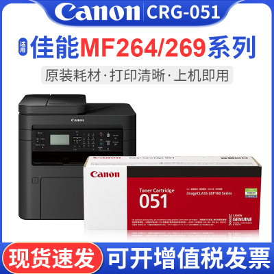 佳能CRG-051粉盒适用MF264dwII