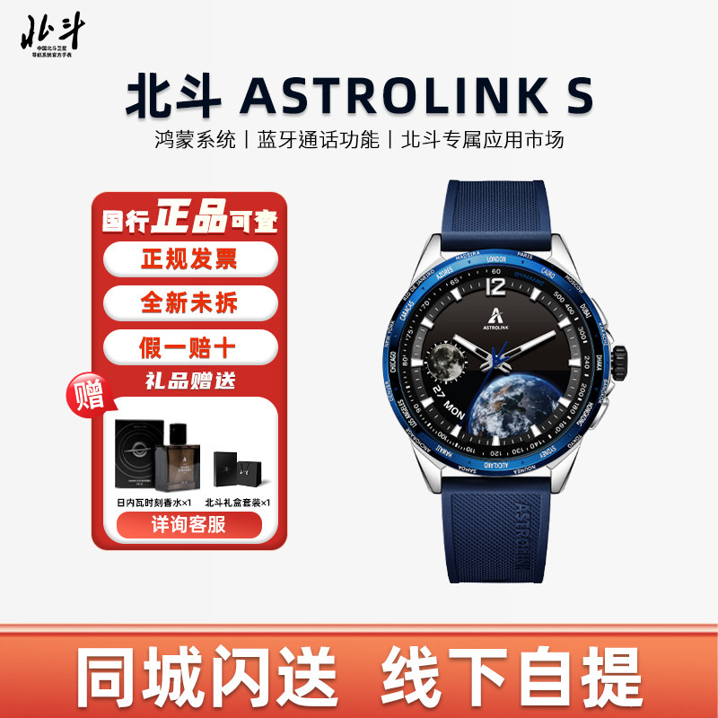 北斗Astrolink S瑞士创新双芯混合智能触屏太阳能鸿蒙腕表男士