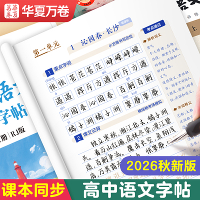 高中生喜爱的语文同步字帖
